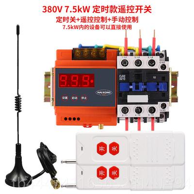 高档380电V水泵无线遥控开功关远程大~率415KW时间继器