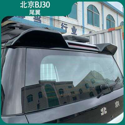 适用于北京BJ30尾翼专用尾翼顶风翼外观配饰BJ30改装配件