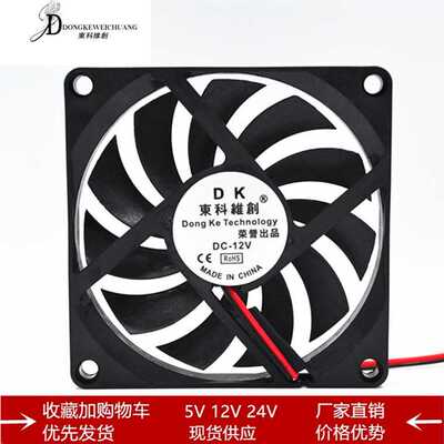 8010 80X80X10MM 8*8*1CM 8CM 8厘米 5V 12V 24V usb散热风扇