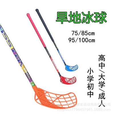 MTK500 旱地冰球杆 铝合金 软式曲棍球Alloy Floorball 福乐球