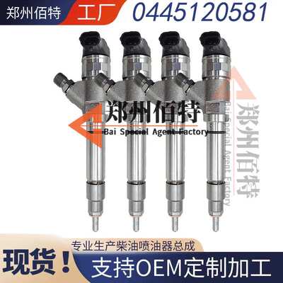 0445120396  1112010-68F-0000喷油器总成 燃油喷射器 120系列