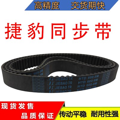 捷豹同步带传动带8M-4624/4736/4960/5120/7200皮带