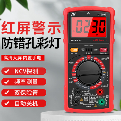 数字万用电表全智能防烧高精度电工专用防错孔红屏警示万能表DT98