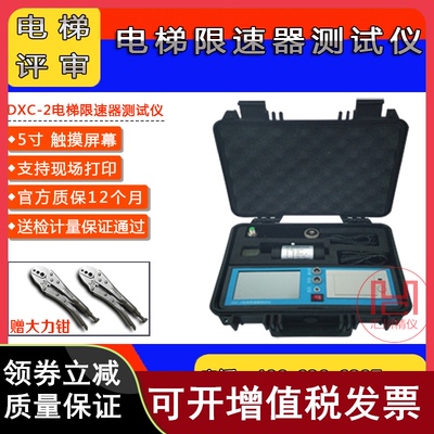 DXC-2电梯限速器测试仪动作速度测试仪校验仪便携式电梯评审仪器