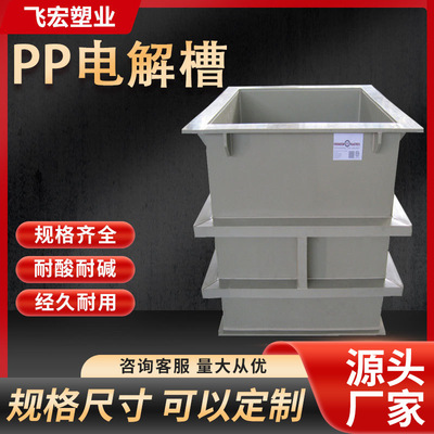 pph酸洗槽 电镀槽大储液槽 化工清洗槽 实验室酸洗槽 pp电解槽