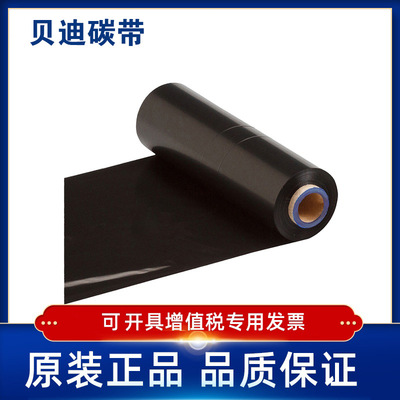 BRADY贝迪R4313/R4913/R6013/R6213/R6413/R6613打印机碳带BBP12