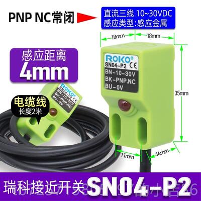 高档正品一科ROK瑞O方形感接近开关SN应04-NN2-P三线NPN/PNP-传感
