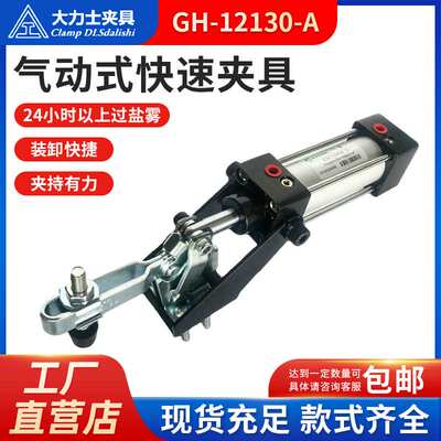气动快速夹具GH-12130-A-WDC 气动夹钳气动夹具 工装夹具现货