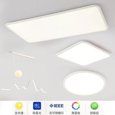 现代简约卧室吸顶卧灯l37300ed薄圆全光谱护形眼超升级客厅灯书房