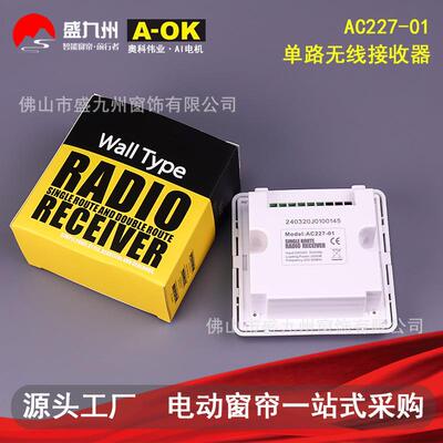 电单收动窗帘卷帘AOK奥科AC227-SJZ202401路无线接器86面板806开