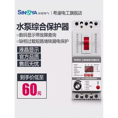 正品希崖XB2水3泵电机保护器三相载80DV缺相过断相数显智能保护器