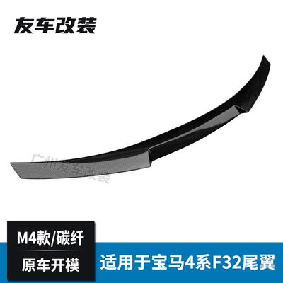 适用于宝马4系碳纤尾翼双门硬顶 F32 M4刀锋款碳纤维尾翼后扰流板