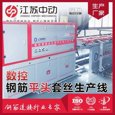 生全自动数控筋平头套丝产线钢动操作降本EDX增自效安全环保