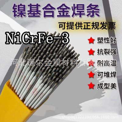 ENiCrFe-3/2/1NiCrMo-3/4/6Ni307-3Ni6182镍合金焊条耐高温高强