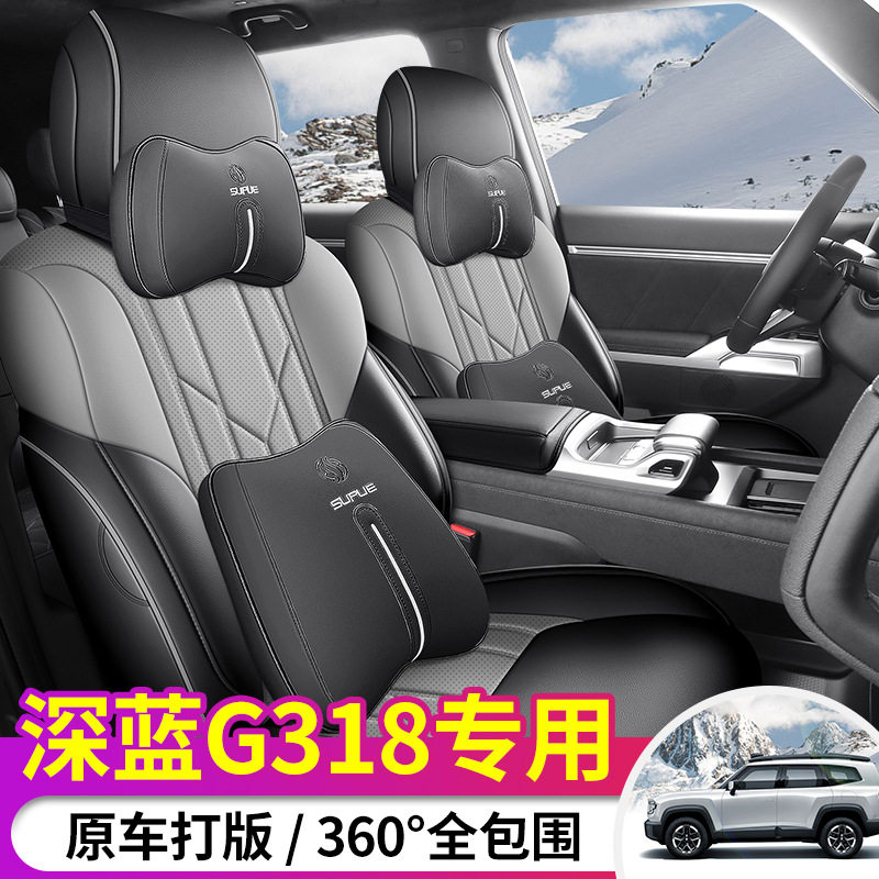 长安深蓝g318坐垫全包围透气全皮专车专用四季通用汽车座套座垫套