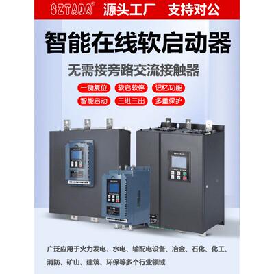 深圳台频达电在线器VIN380V动三相机软启器30/45kw/5575/90kw旁路