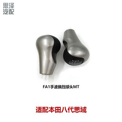 54102-SNA-A01适用于本田思域八代手动换挡手球波棍头挡把排挡杆