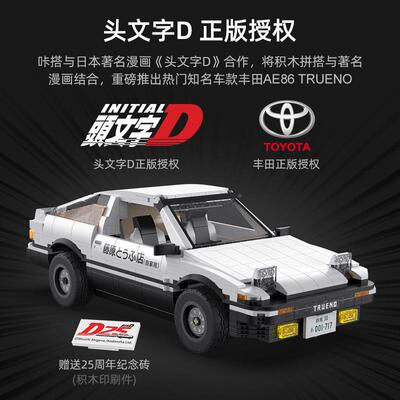 C66024头文字d车模拼装木ae8汽车模型1跑车17积赛车儿童玩具