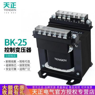 TENGEN天正BK-25VA机床控制变压器W380220变110362412V全铜