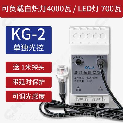 高档路-灯控开关 KGF光感智能探头传感器 应光天黑自动亮控制器22