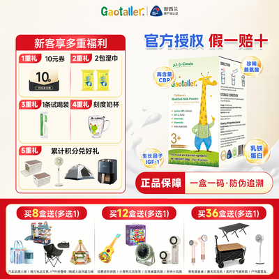 新西兰高特乐儿童成长奶粉3-15岁