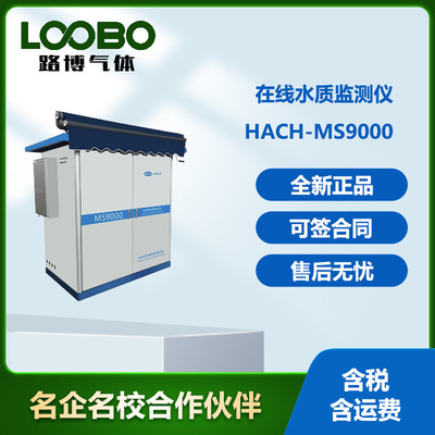 美国哈希HACH-MS9000在线水质监测仪高精度检测仪