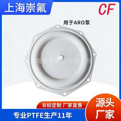上海工厂定制聚四氟乙烯膜片CF94355-T气动隔膜泵配件耐磨耐腐蚀