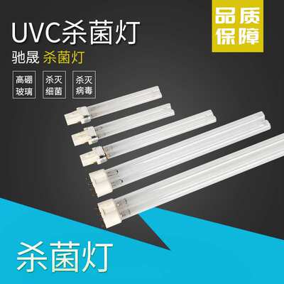 T4 T5 1H 5W~55W UVC杀菌灯  PLS-2Pins PLL-4Pins 高硼紫外线灯