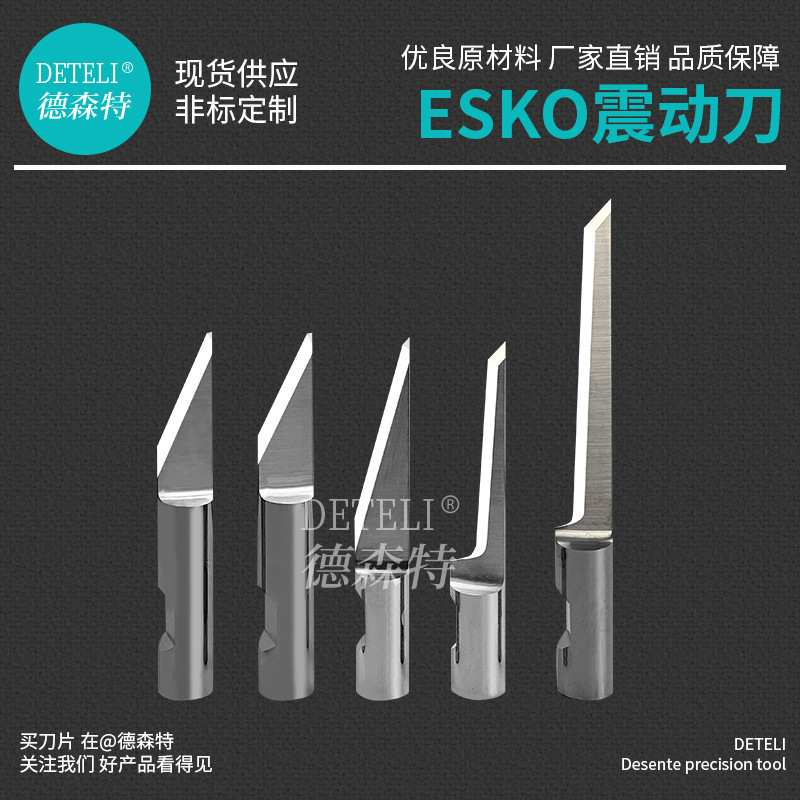 ESKO震动刀BLDSR6223 6224 6310振动刀片 合金切割刀片 CNC切纸刀
