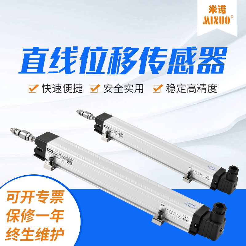 MINUO拉杆式直线位移传感器KTC-800mm linear potentiometer
