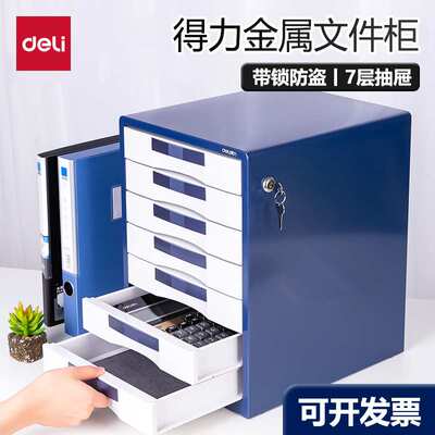 9703带锁金属文件柜 办公抽屉式七层文件盒 7层桌面抽屉柜