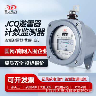 西大电力高压避雷器监测器JCQ3A-10/800在线监测仪适用10-500kV