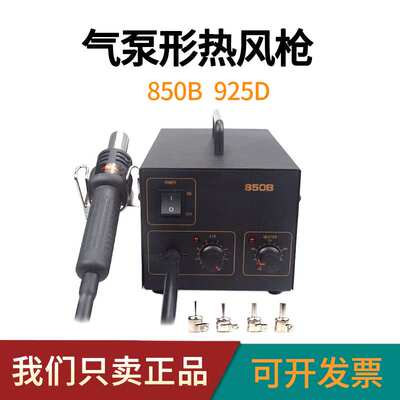 850B  952D无铅防静电维修台拔焊台数显二合一恒温焊接热风拆焊台