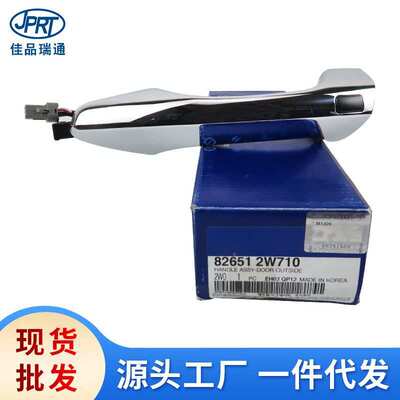 适用于现代起亚IX45格锐前门外拉手电感82651-2W710 82661-2W710