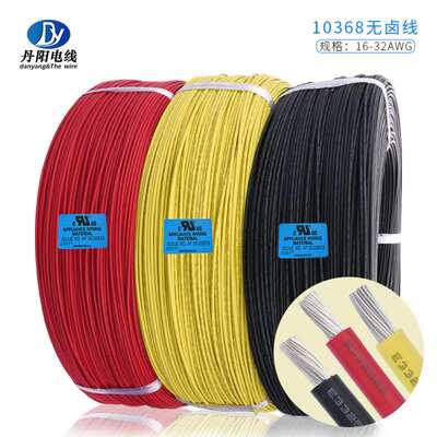 厂家供应UL10368#20AWG 低烟无卤电子线 辐照PE绝缘电器连接线