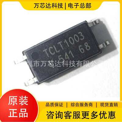 全新原装 TCLT1003 封装SOP-4 光电子器件 光耦隔离器 支持检测
