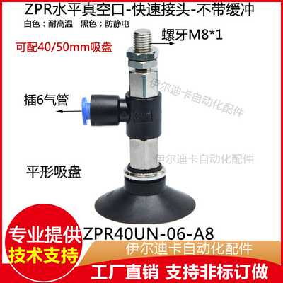 真空吸盘工业气动元件机械手配硅胶吸嘴ZPR40/50UN/S-06-A8