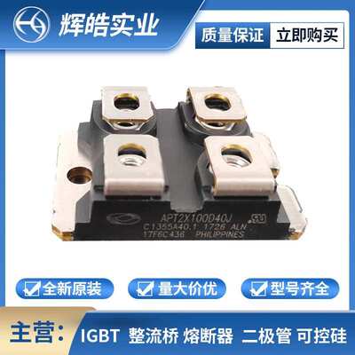 APT2X100D40J APT2X100DQ60J 稳压快恢复二极管功率模块 mos管