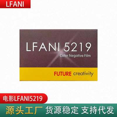 洛梵怡LFANI彩色电影卷5219彩色负片135分装胶卷22年产新批次36张