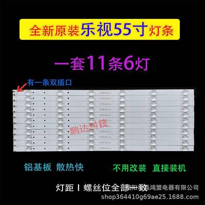 适用于55寸4X55M D554UCNN D554UCN6 D554UCN1 LED（11条6灯）