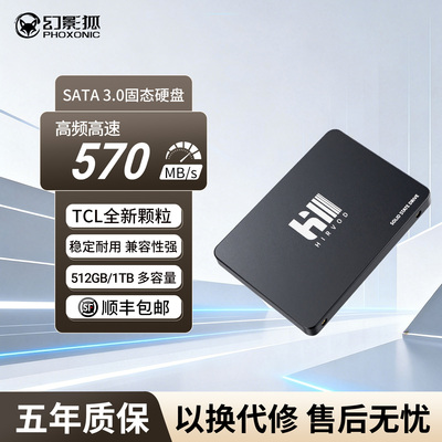 幻影狐512G/1T/2TSATA固态硬盘