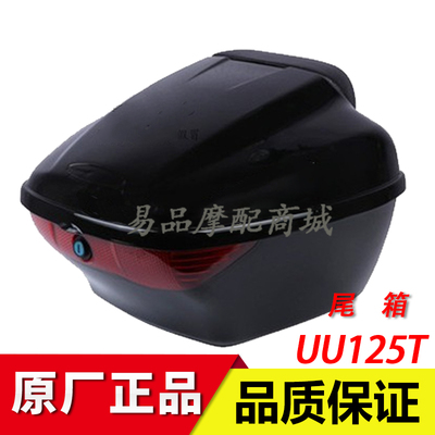 适用轻骑铃木优友尾箱UU125T/UY125T摩托车后备箱后尾箱储物箱