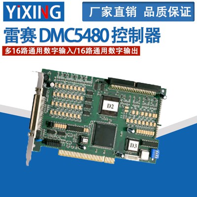 原装全新雷赛 DMC5480 四轴运动控制卡 DMC5480 雷赛运动控制卡
