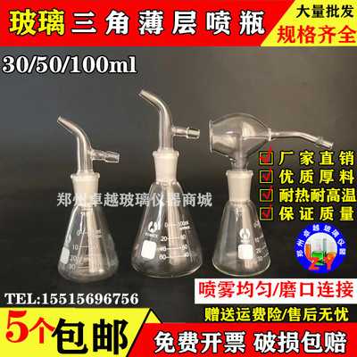 玻璃仪器 三角薄层喷瓶 喷雾器 30ml50ml100ml 喷壶 实验室专用
