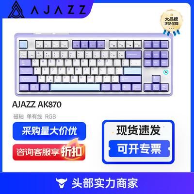 黑爵 （AJAZZ）AK870 磁轴 单有线 RGB三模客制化机械键盘