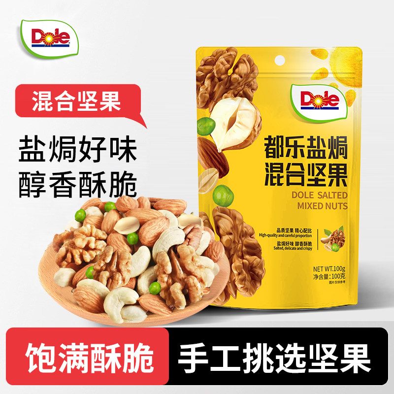 Dole都乐盐焗混合坚果100g坚果干果手工挑选健康食品休闲零食新货