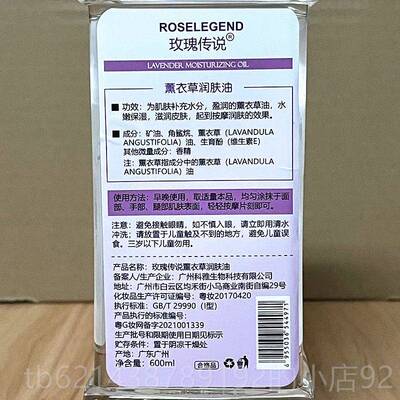高档玫瑰传香薰衣说草肤油 薰衣草按摩油润推精背油BB油基础油600