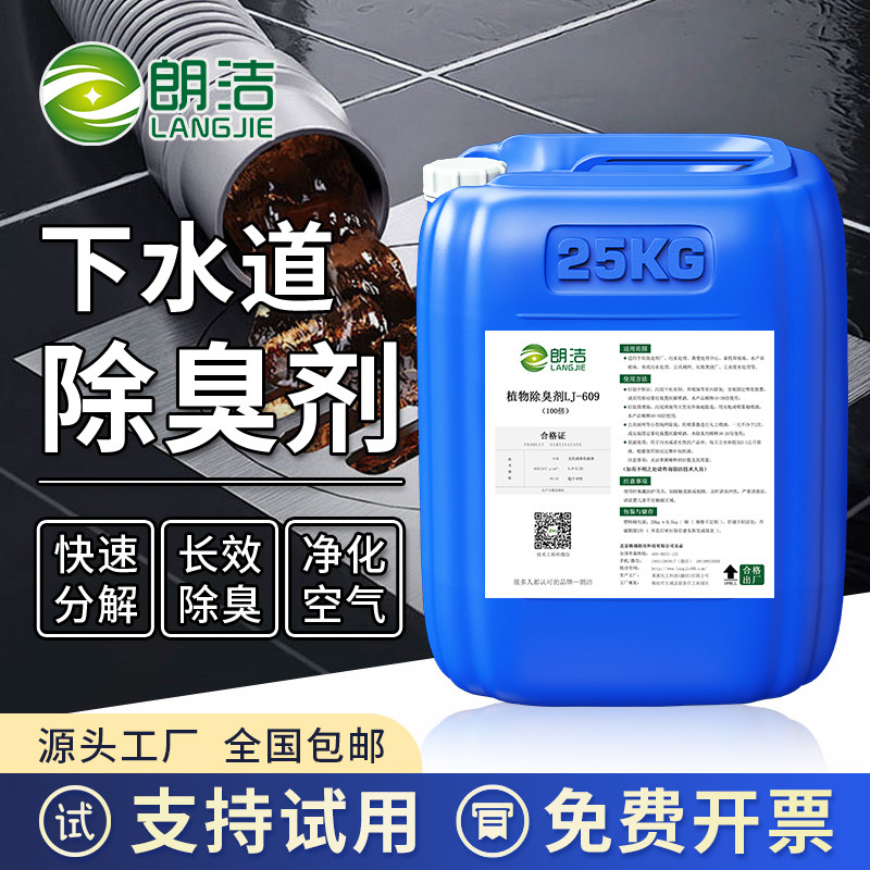 下水道除臭剂管道反味植物微生物养殖场化粪池旱厕鸡舍垃圾场污水
