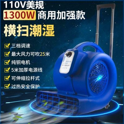 110V台湾商用1300W吹地机公共卫生间干地机通风机酒店地毯吹干机