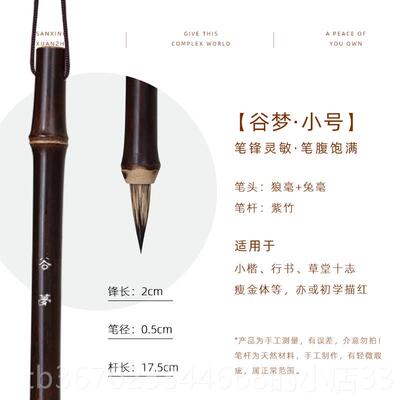 正品谷字梦紫毫兼毫毛笔书法专用专业级行书狼竹笔杆练静心初学者